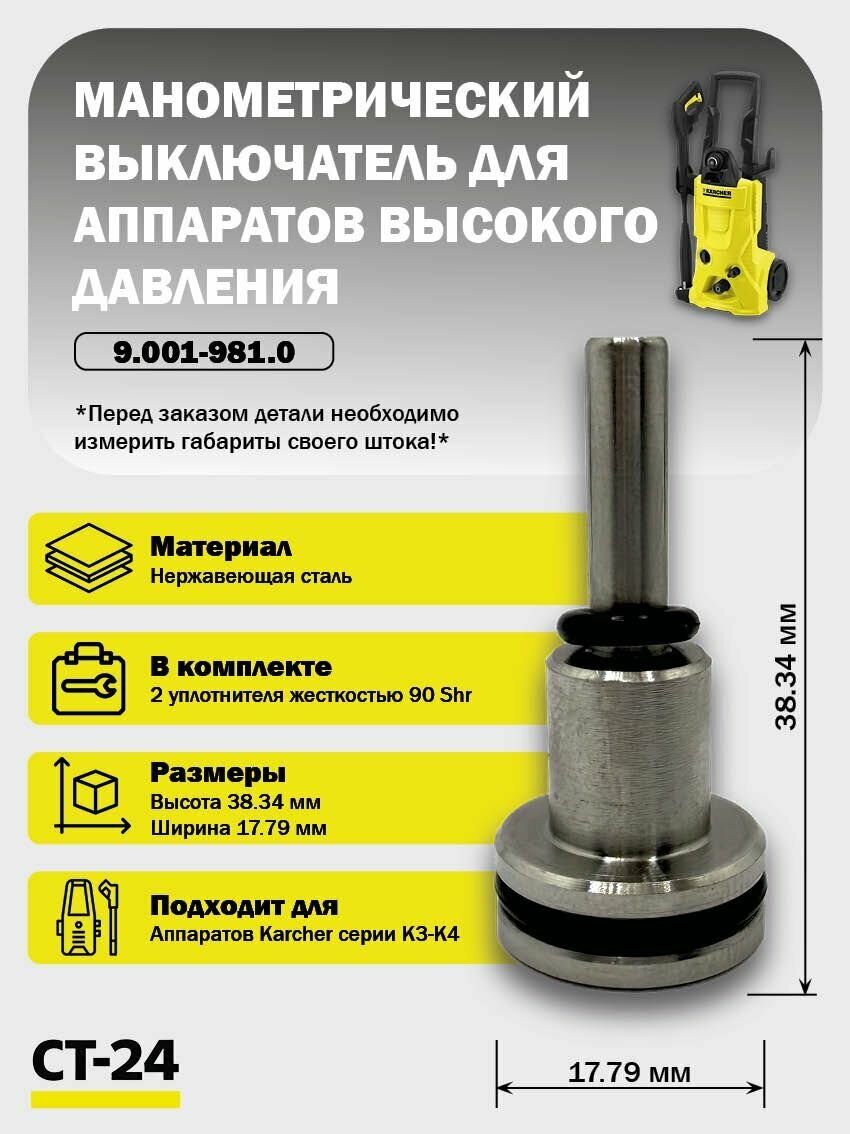 Манометрический клапан для аппаратов Karcher серии К3-К4