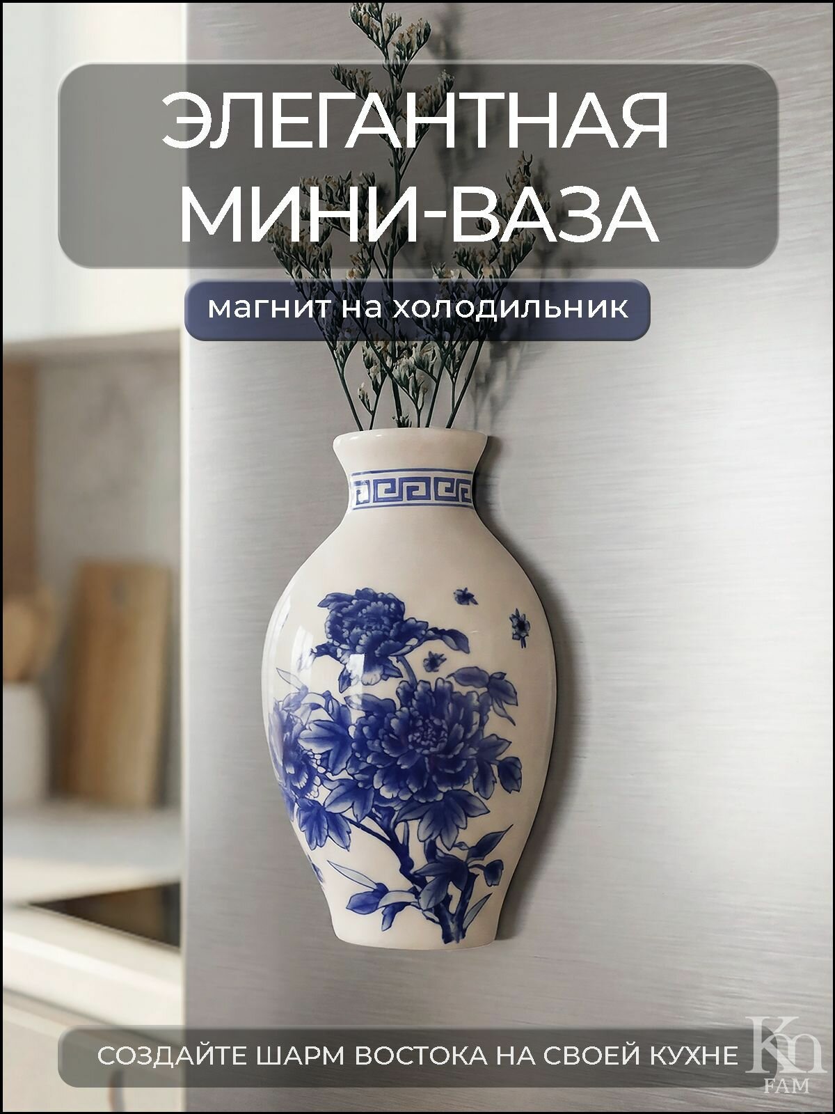 Магнитная мини ваза на холодильник / Ваза маленькая для цветов и сухоцветов, декоративная интерьерная / Высота 8 см