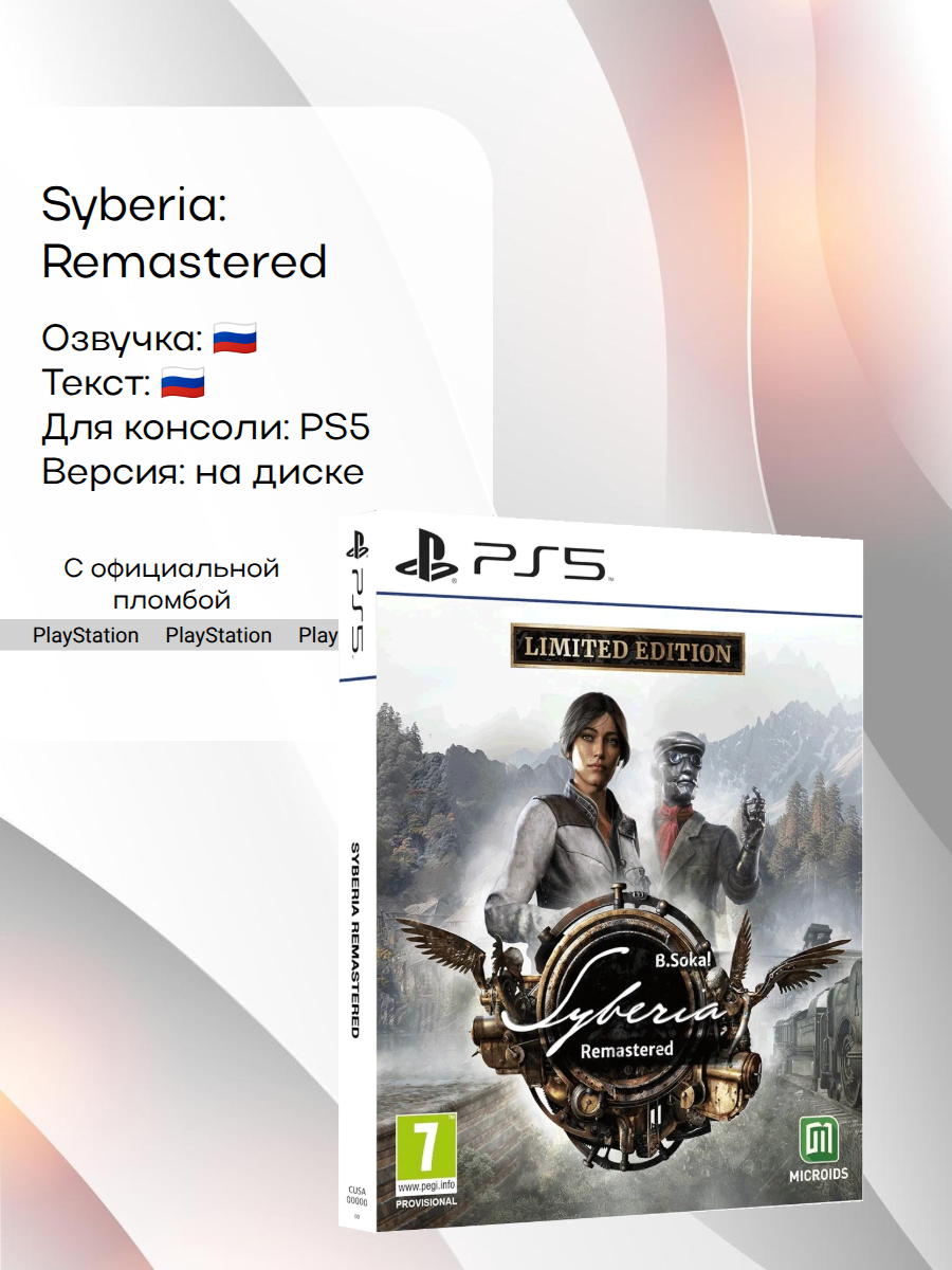 Syberia: Remastered. Limited Edition, PlayStation 5, русская версия