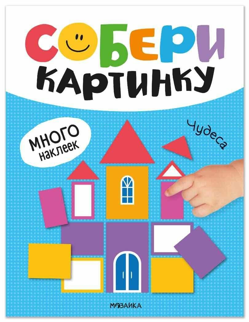 Собери картинку. Чудеса