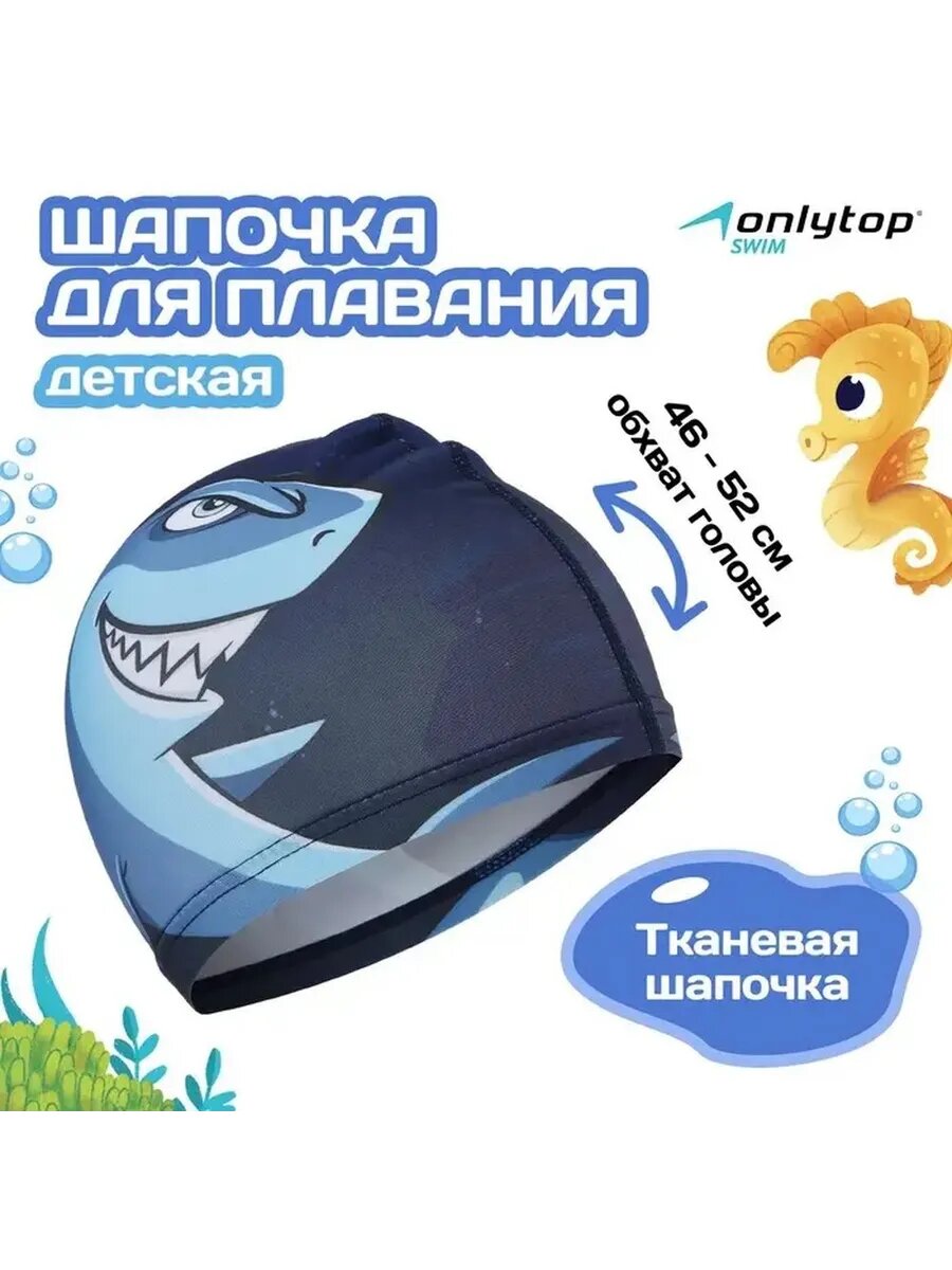 Детская купальная шапочка Акула для плавания