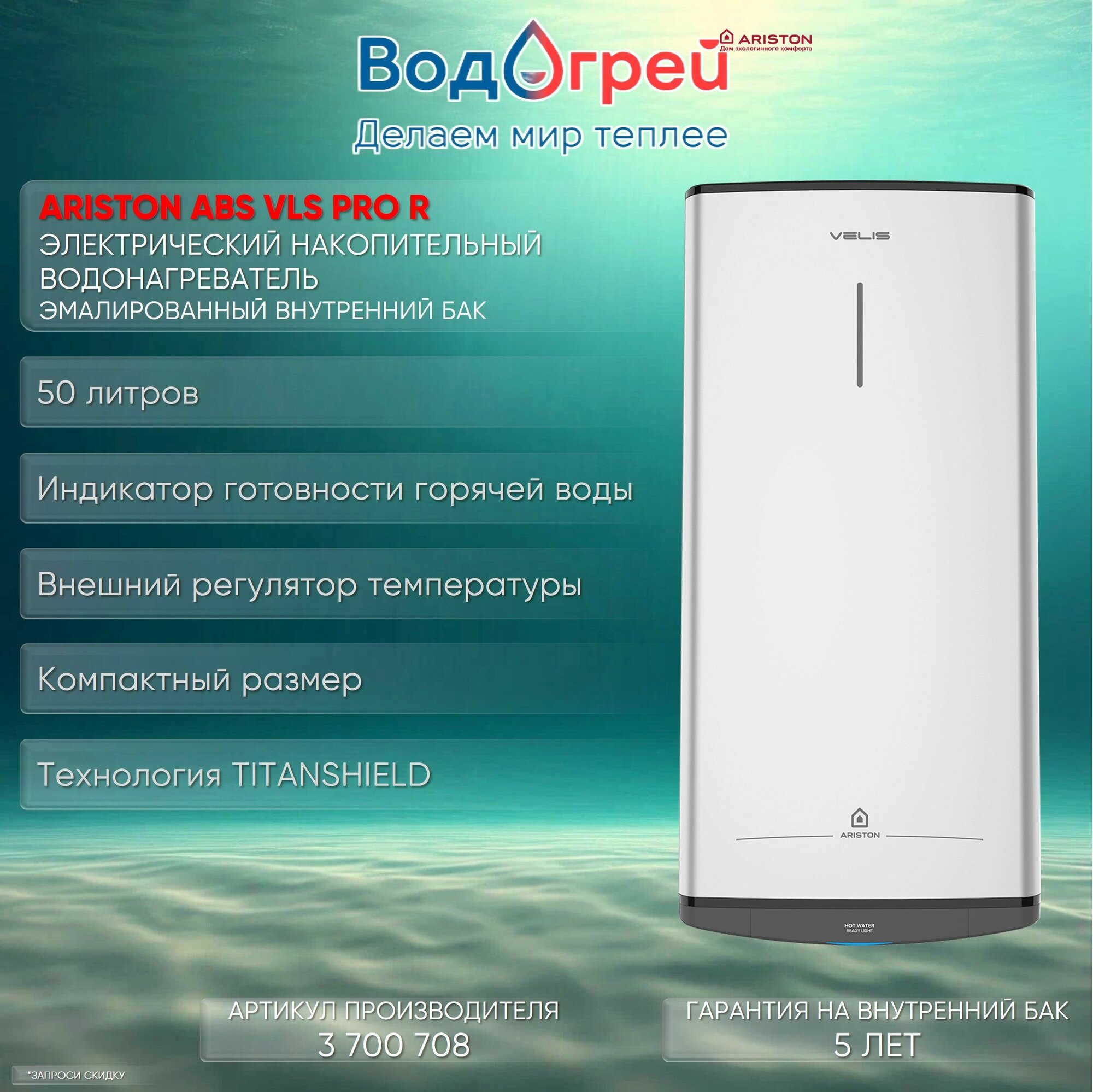 Водонагреватель накопительный Ariston ABS VLS PRO R 50 (3700708)