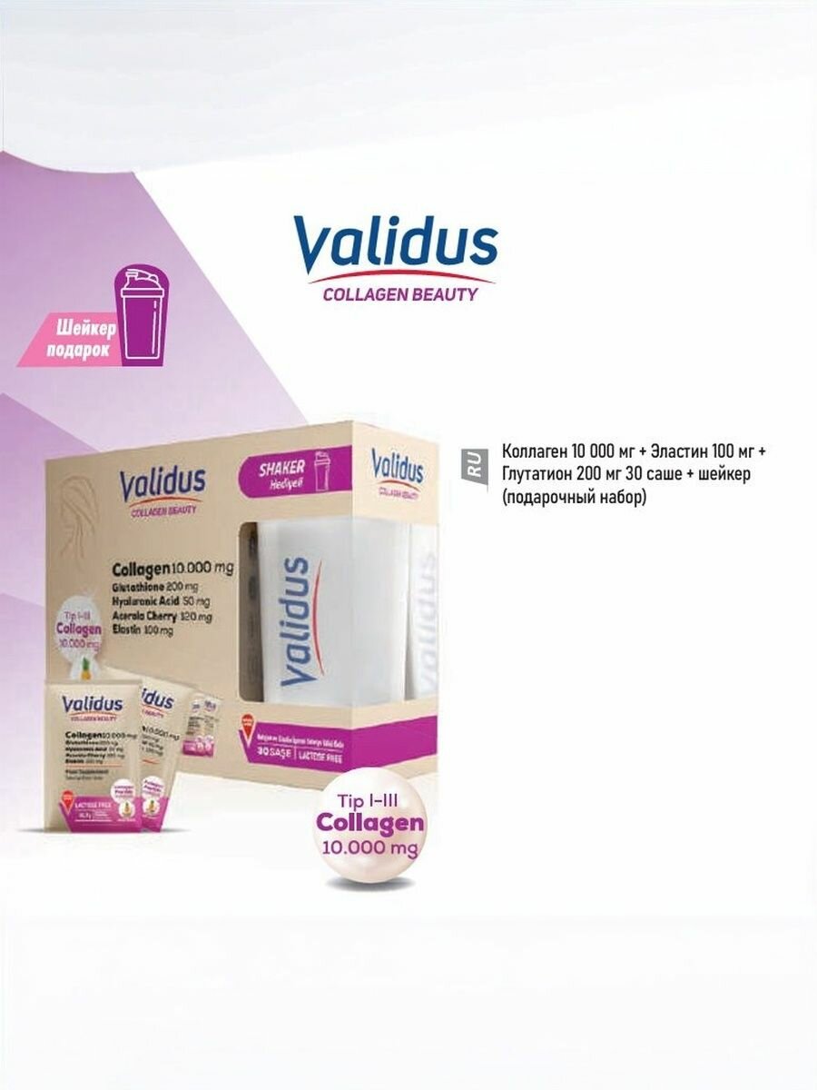 Validus Collagen Beauty гидролизованный коллаген 10 000 мг + эластин + глутатион, 30 саше + шейкер (подарочный набор)