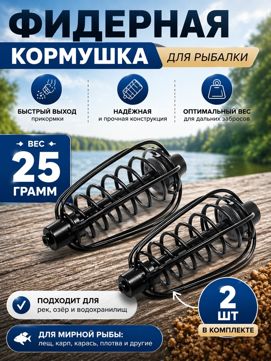 Фидерная кормушка для рыбалки 25г окрашенная (2шт) / рыболовная фидерная кормушка