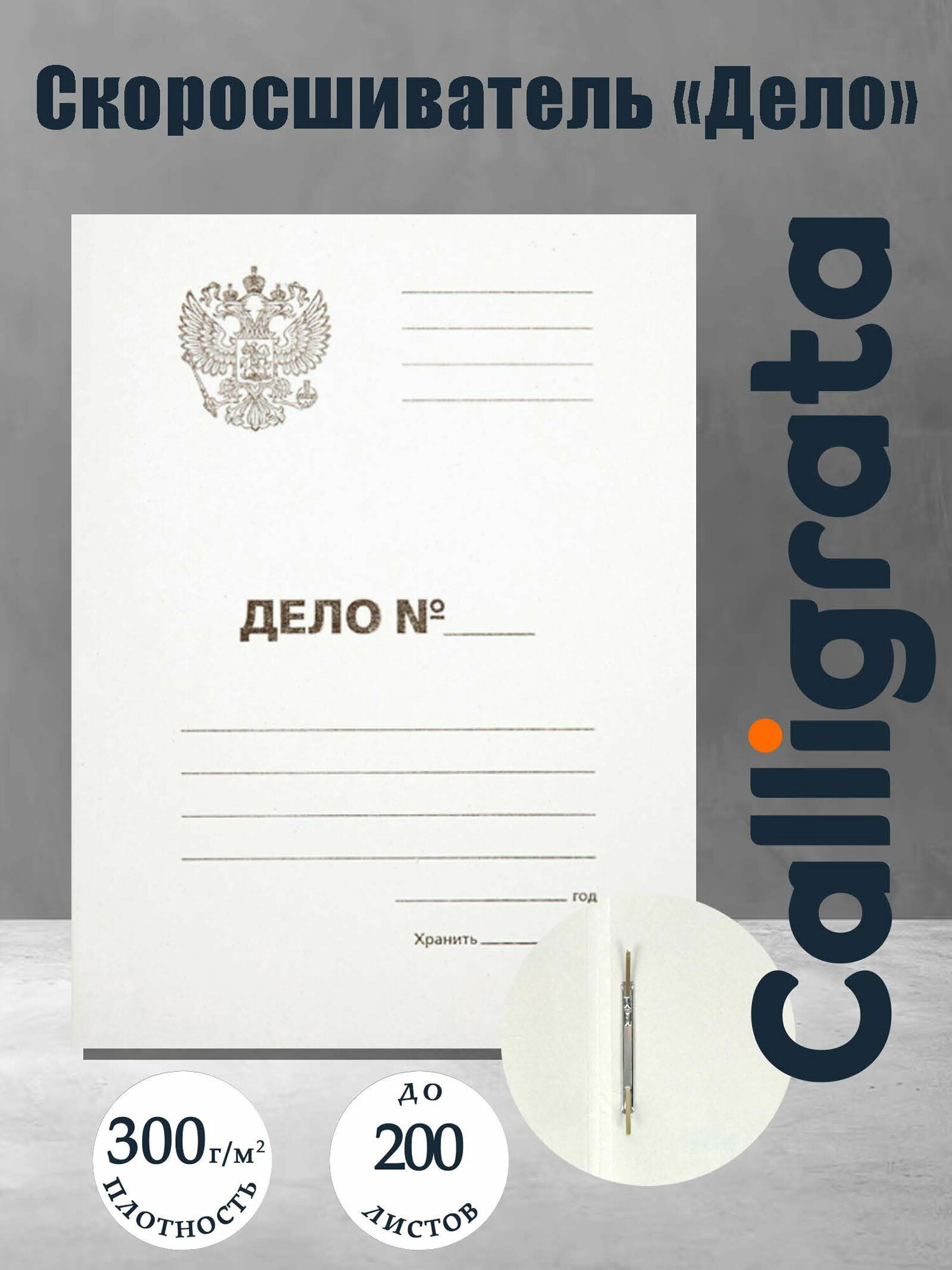 Скоросшиватель "Дело" Герб России, картон немелованный, 300 г/?2, до 200 л, белый, 50 шт.