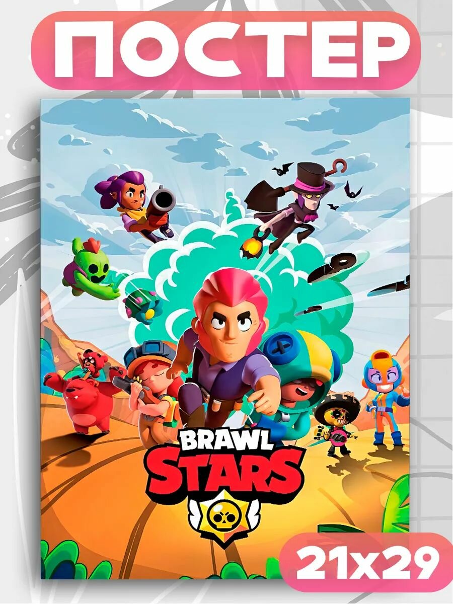 Постеры на стену Brawl stars, плакат 1шт, А4 размер.