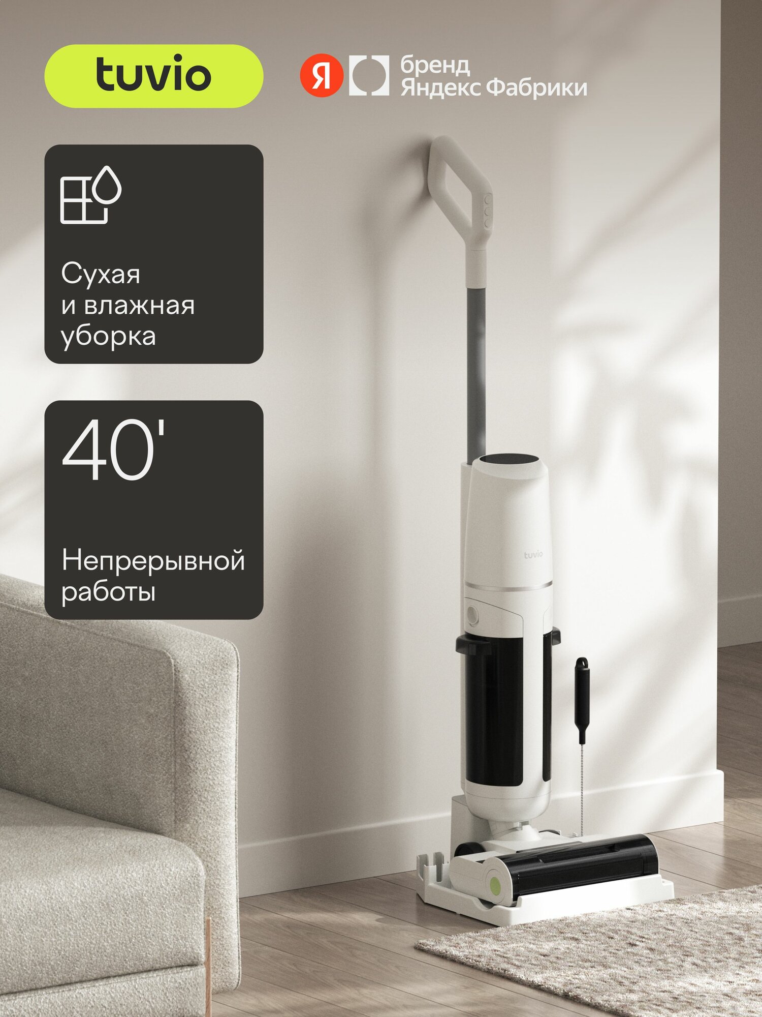 Пылесос "Tuvio" TVC01W, вертикальный, беспроводной, 2 контейнера, станция самоочистки