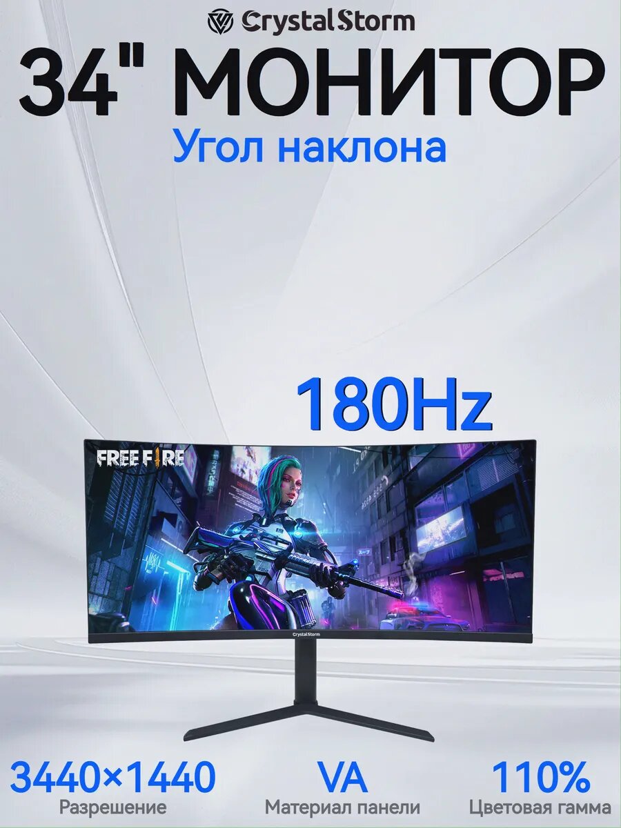 Монитор CrystalStorm, диагональ 34", 3440 x 1440 пикселей, 180Гц, матовый, чёрный