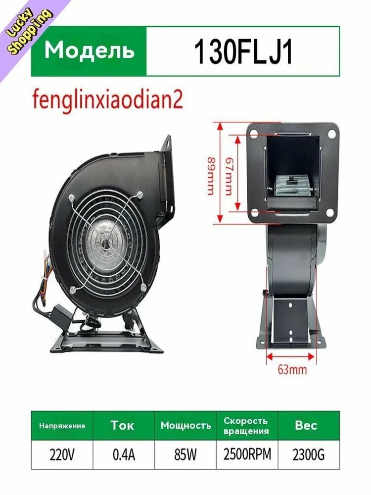130FLJ1 Центробежный вентилятор 220V 85W вентилятор дутьевой