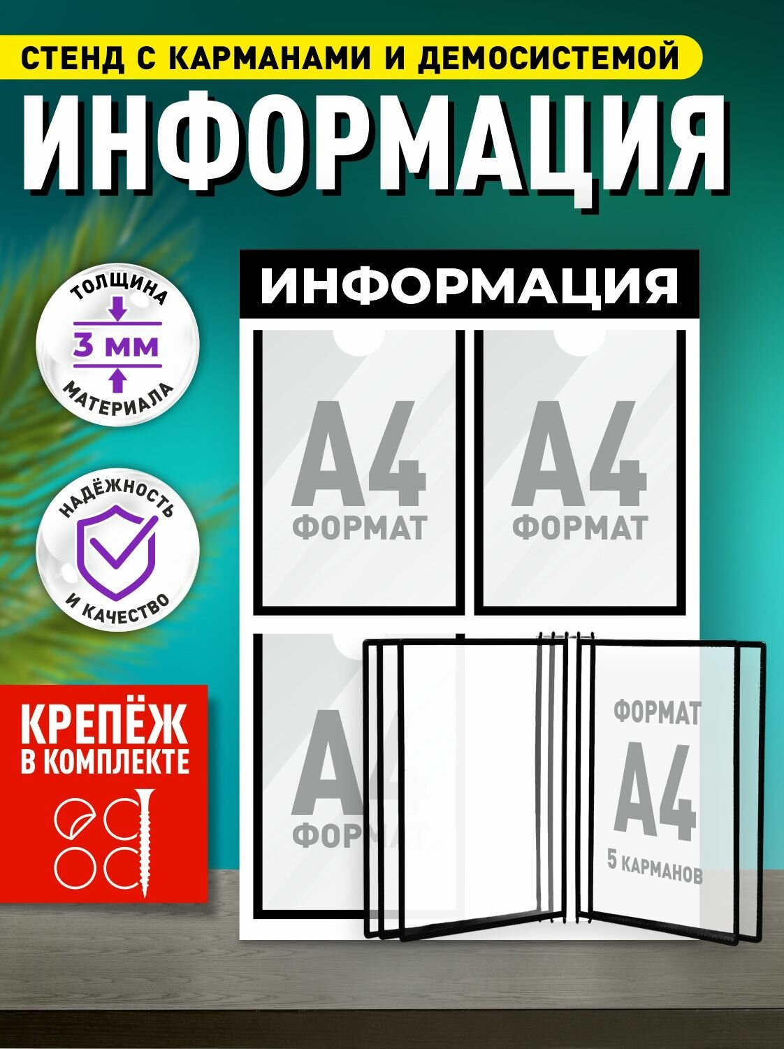 Информационный стенд с перекидной демосистемой 75 х 50 см, цвет белый, Velar