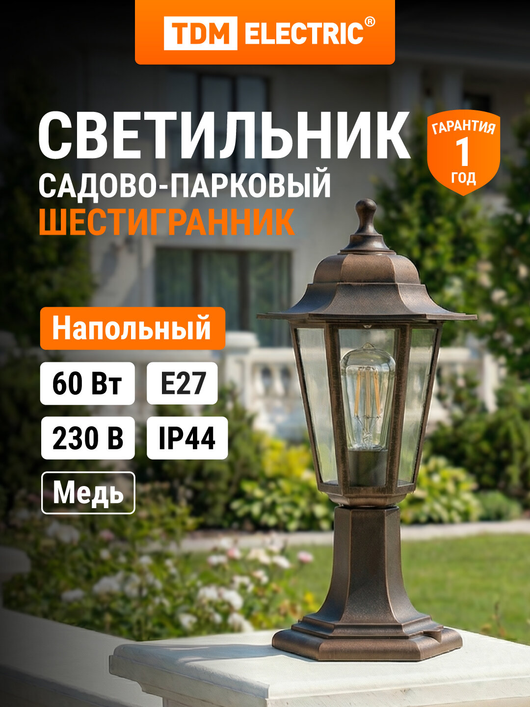 Светильник садово-парковый НТУ 06-60-001 шестигранник, стойка, пластик, медь TDM