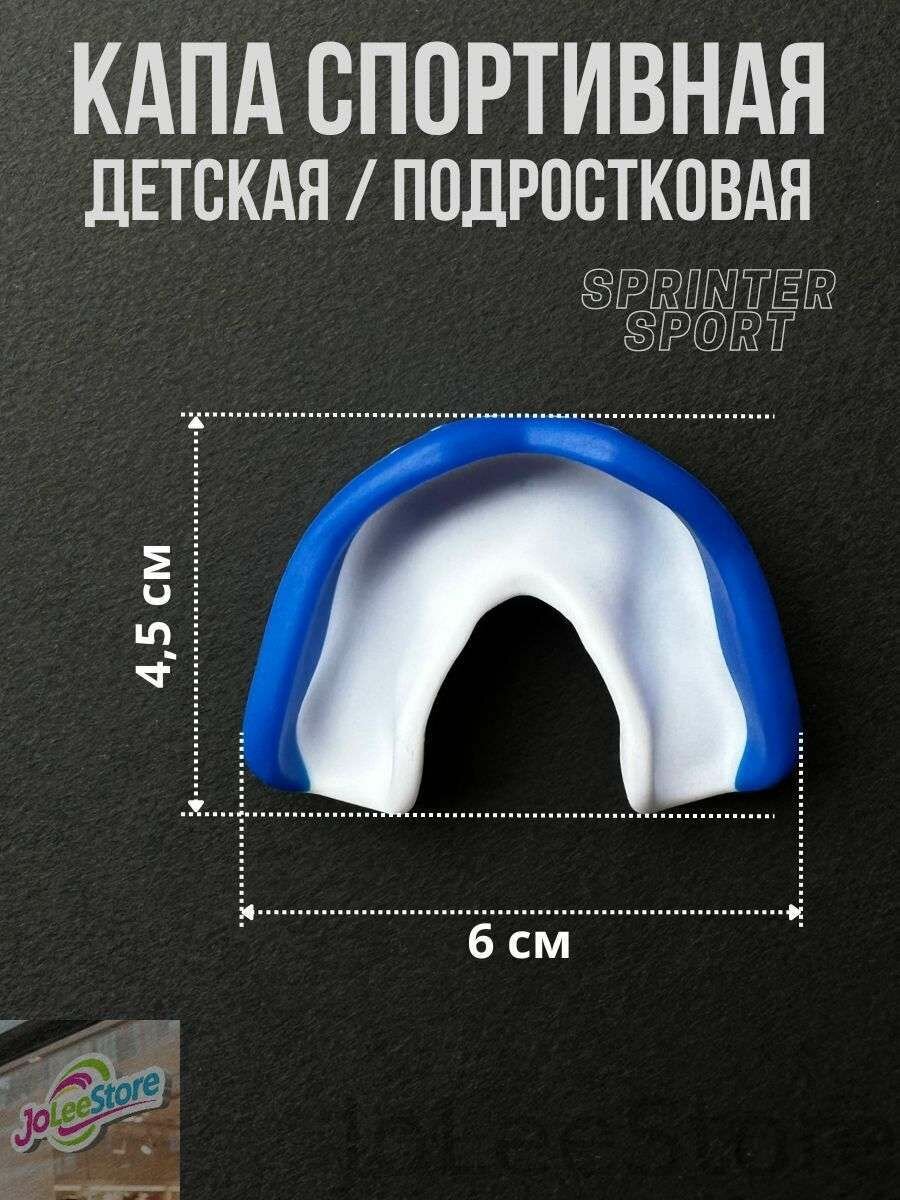 Капа для бокса — фото 1