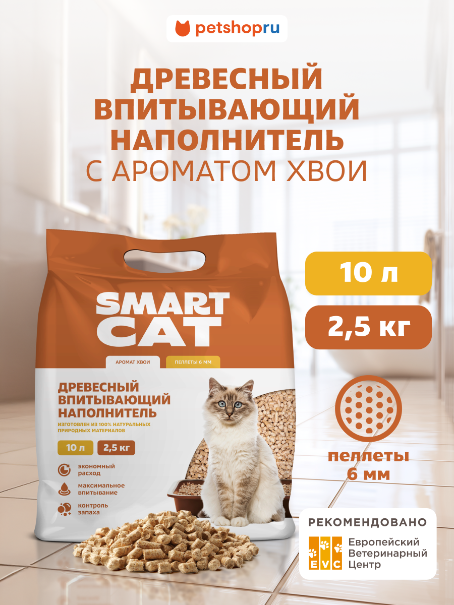Smart Cat Древесный наполнитель для кошек впитывающий, пеллета 6мм, 10 л 2,5 кг