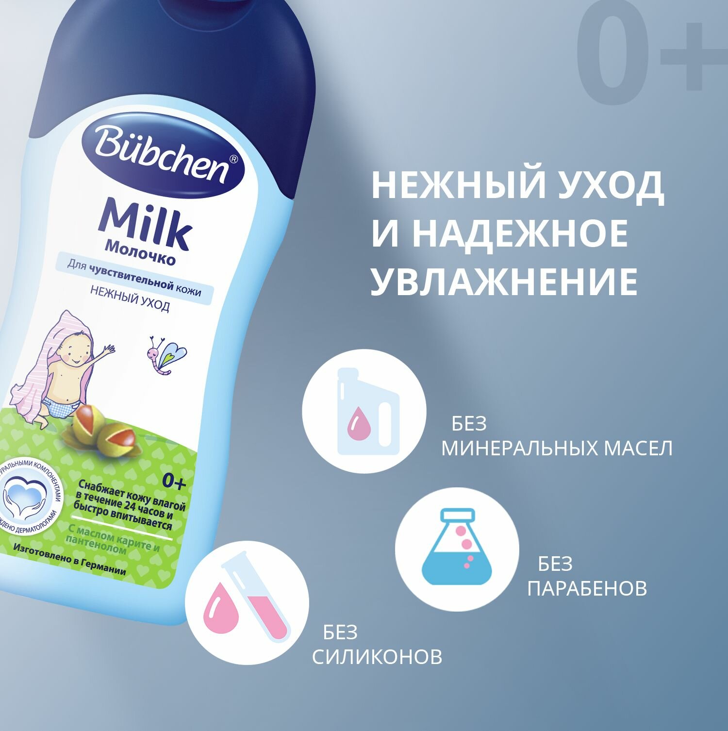 Bubchen Молочко детское 200 мл. — фото 1