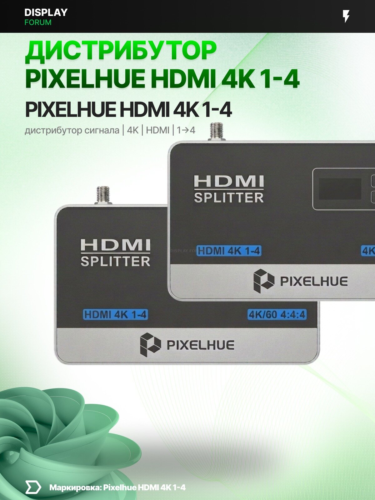 Дистрибутор Pixelhue HDMI 4K 1 на 4 разветвитель HDMI сплиттер