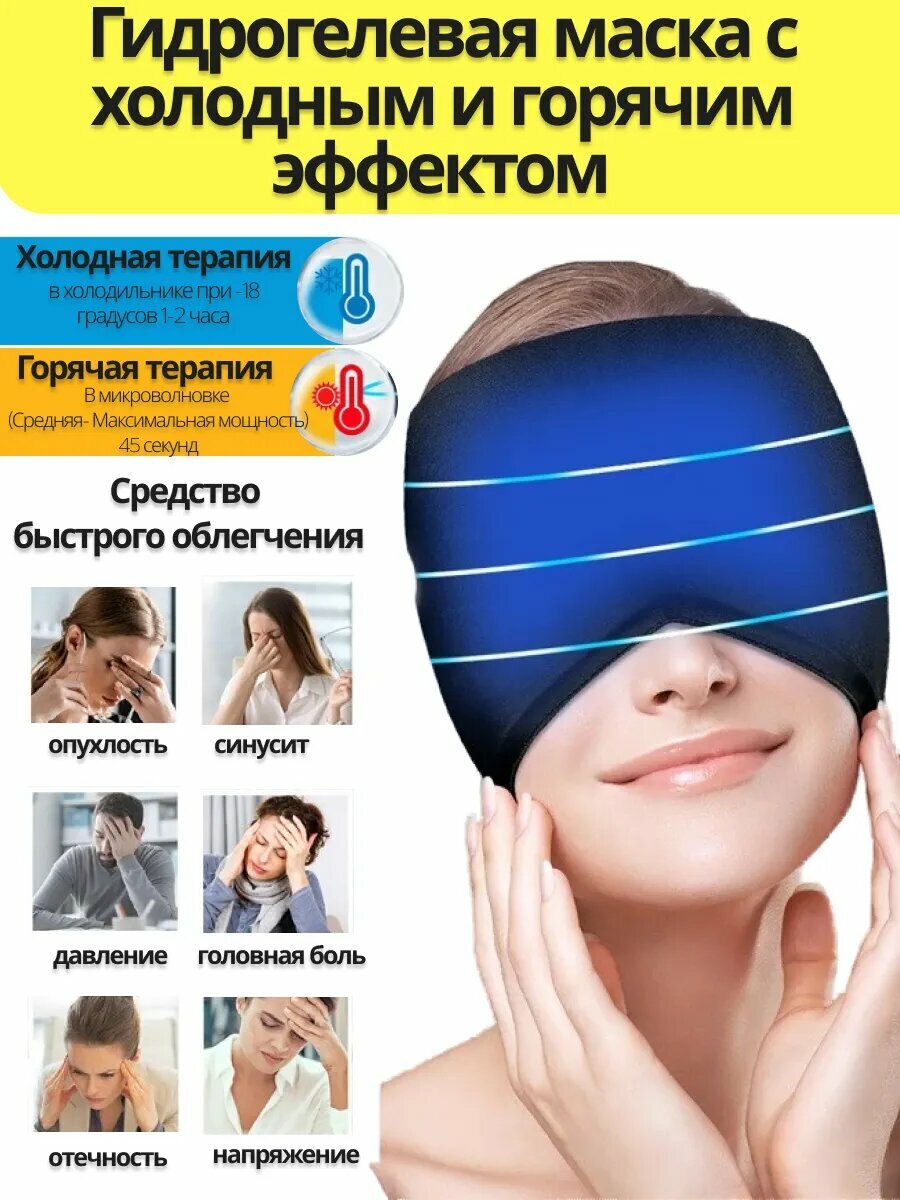 Многоразовая гелевая маска для лица от отеков