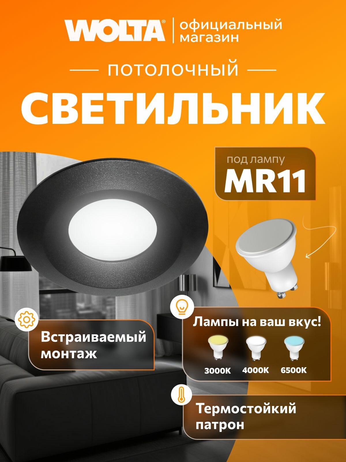 Встраиваемый cветильник WOLTA WDL-MR11/02BL-R ACENTO под лампу MR11 с цоколем GU10 IP20 круглый Черный