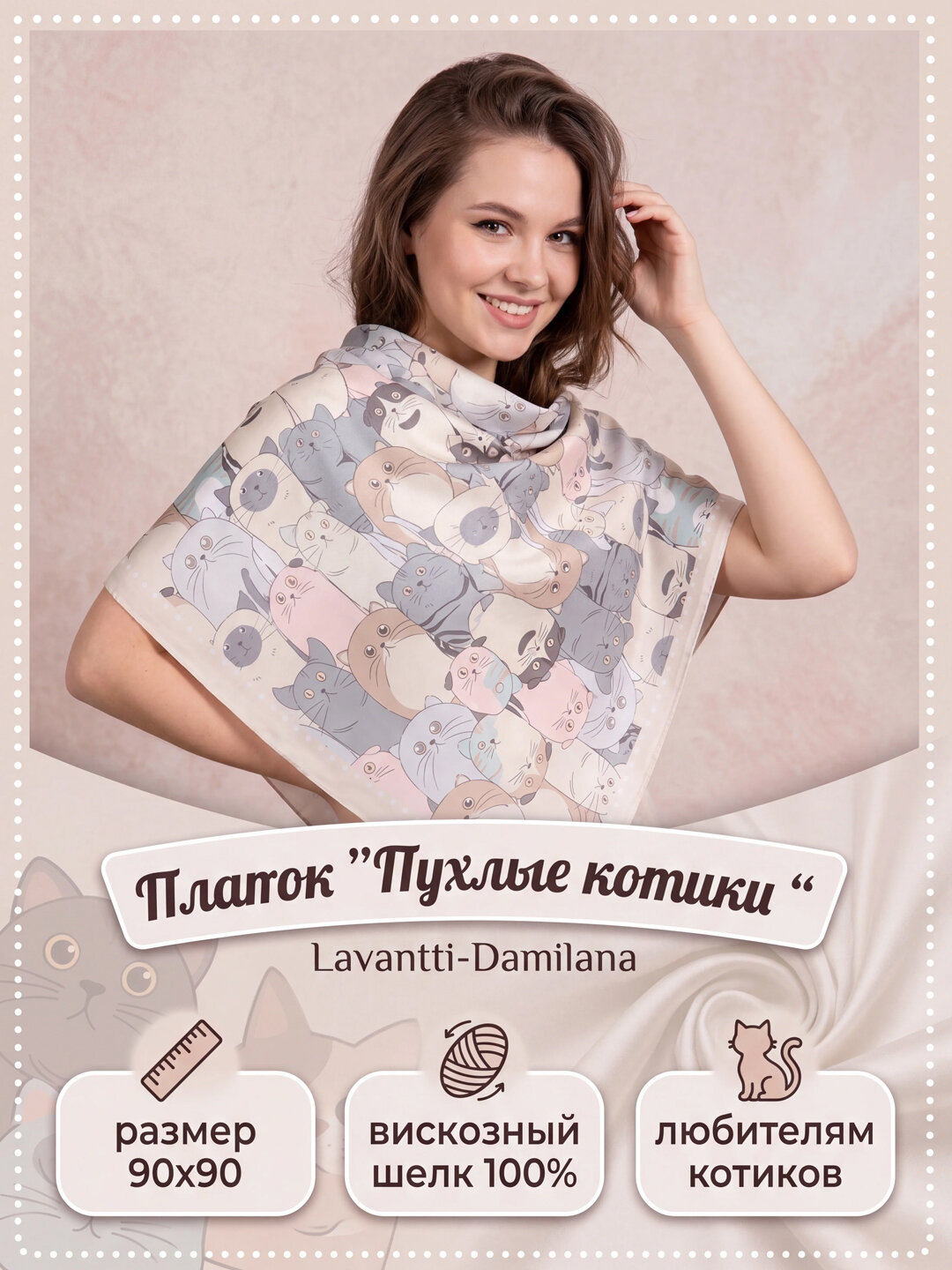 Платок Lavantti-Damilana для женщин
