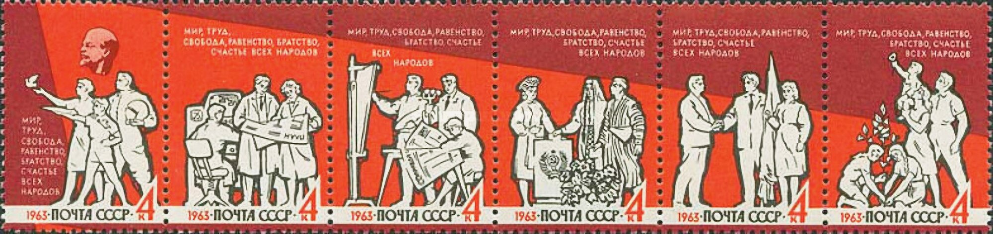 Почтовые марки СССР 1963г. "Мир-Братство-Свобода-Труд-Счастье" Коммунизм, Люди на марках MNH