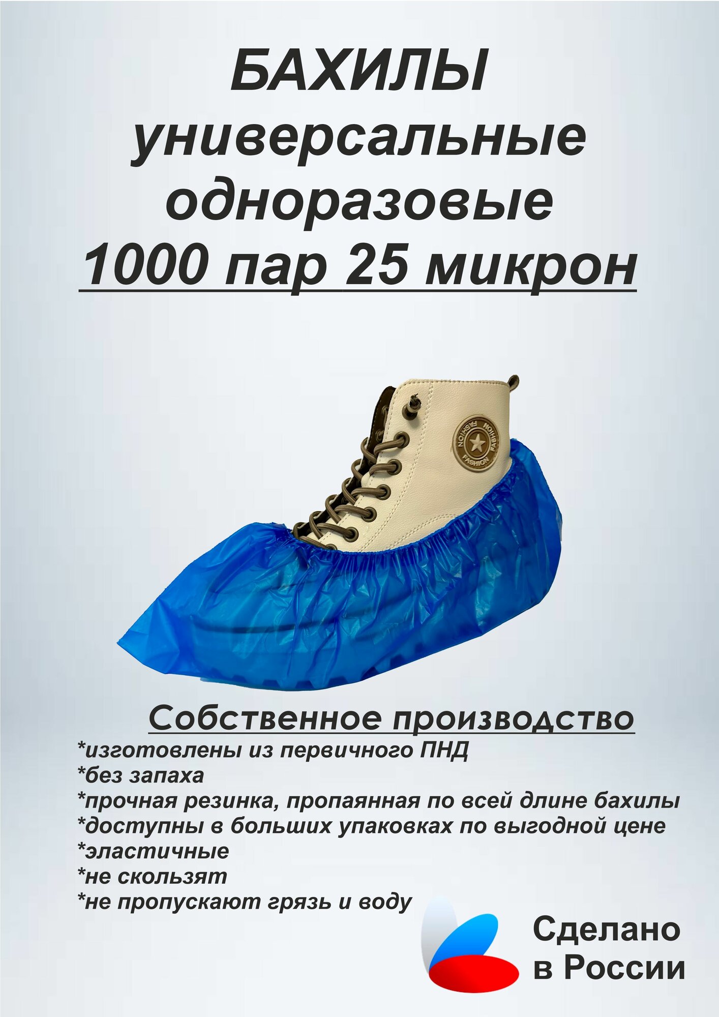 Бахилы полиэтиленовые 25мкм (1000пар)