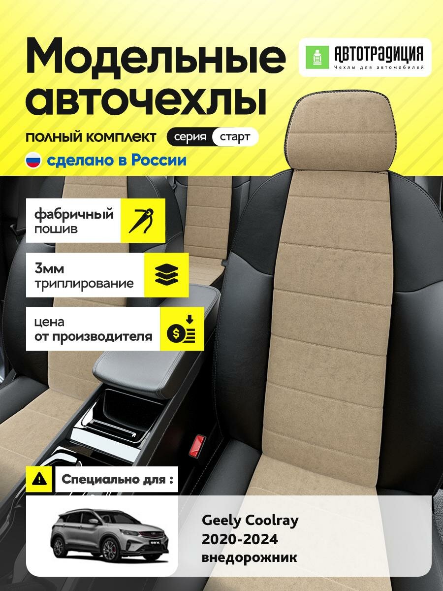 Чехлы на Джили Кулрей