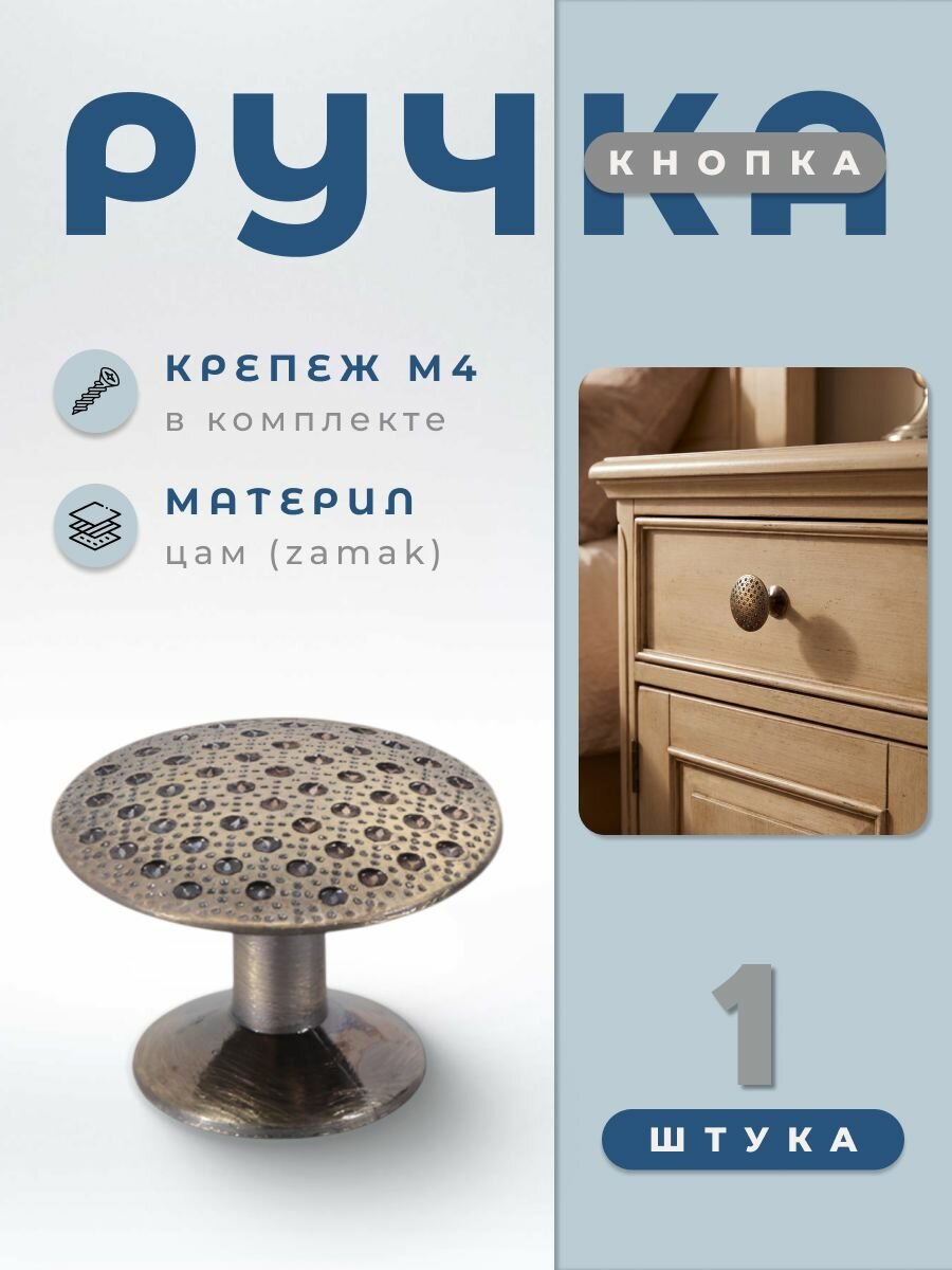 Ручка-кнопка мебельная BRANTE RK.1081.30. AB античная бронза, ручка для шкафов, ящиков, комодов, для кухонного гарнитура