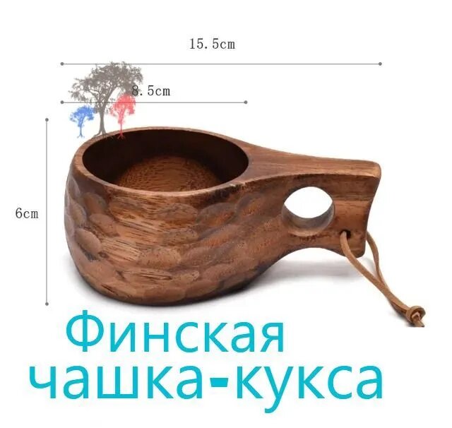 Кружка Финская, деревянная из цельного дерева Темная Кукса, 200 мл походная, для чая или кофе