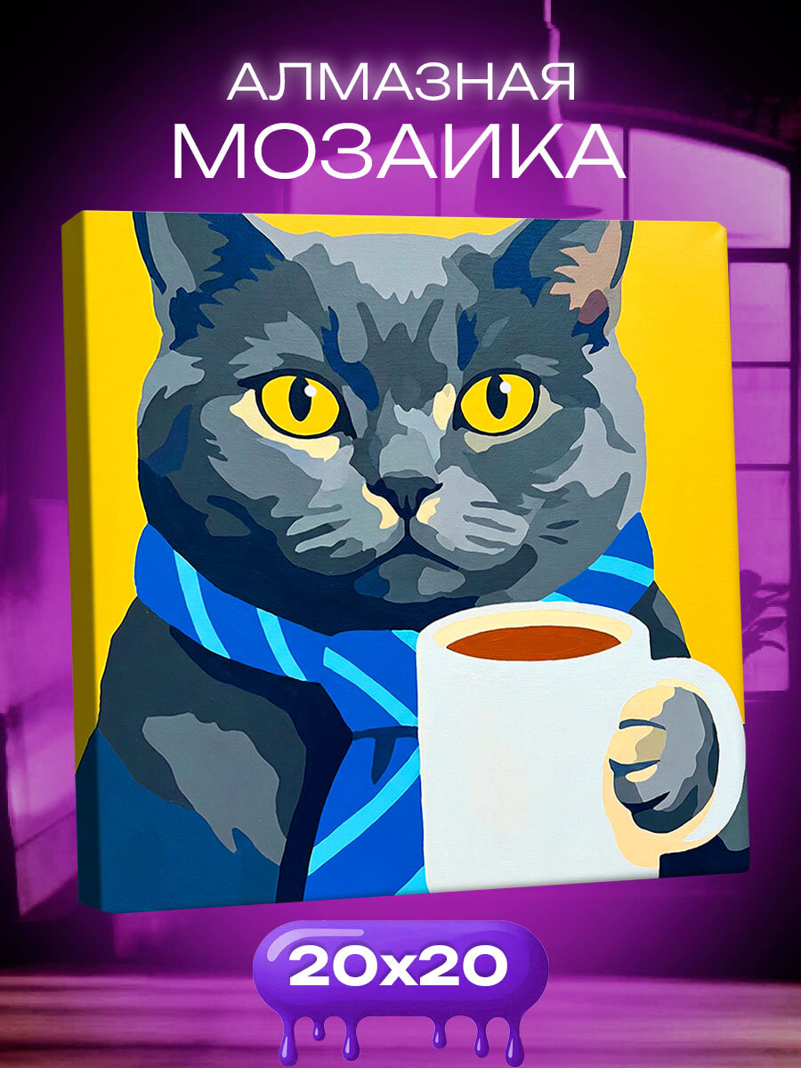 Алмазная мозаика маленькая кот