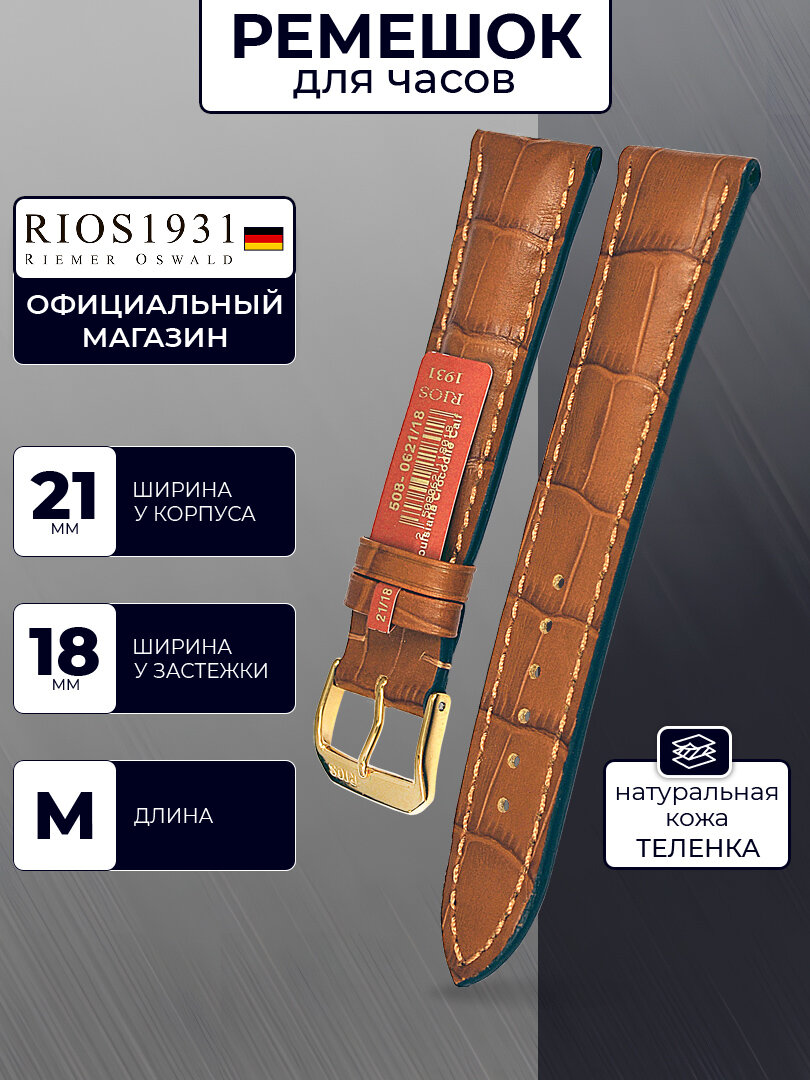 Ремешок