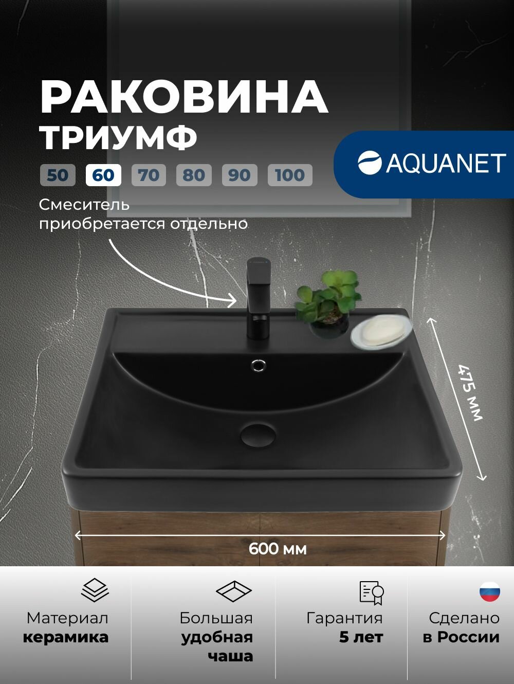 Раковина для ванной Aquanet Триумф 60 см черная матовая
