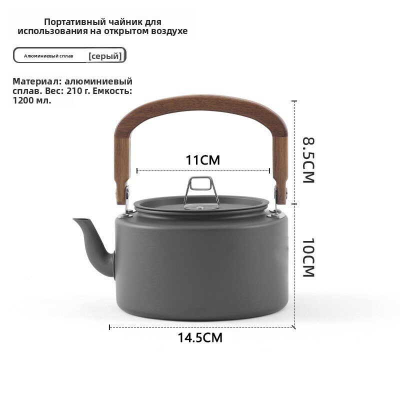 Походный чайник из алюминиевого сплава объемом 1,2 л с деревянной ручкой