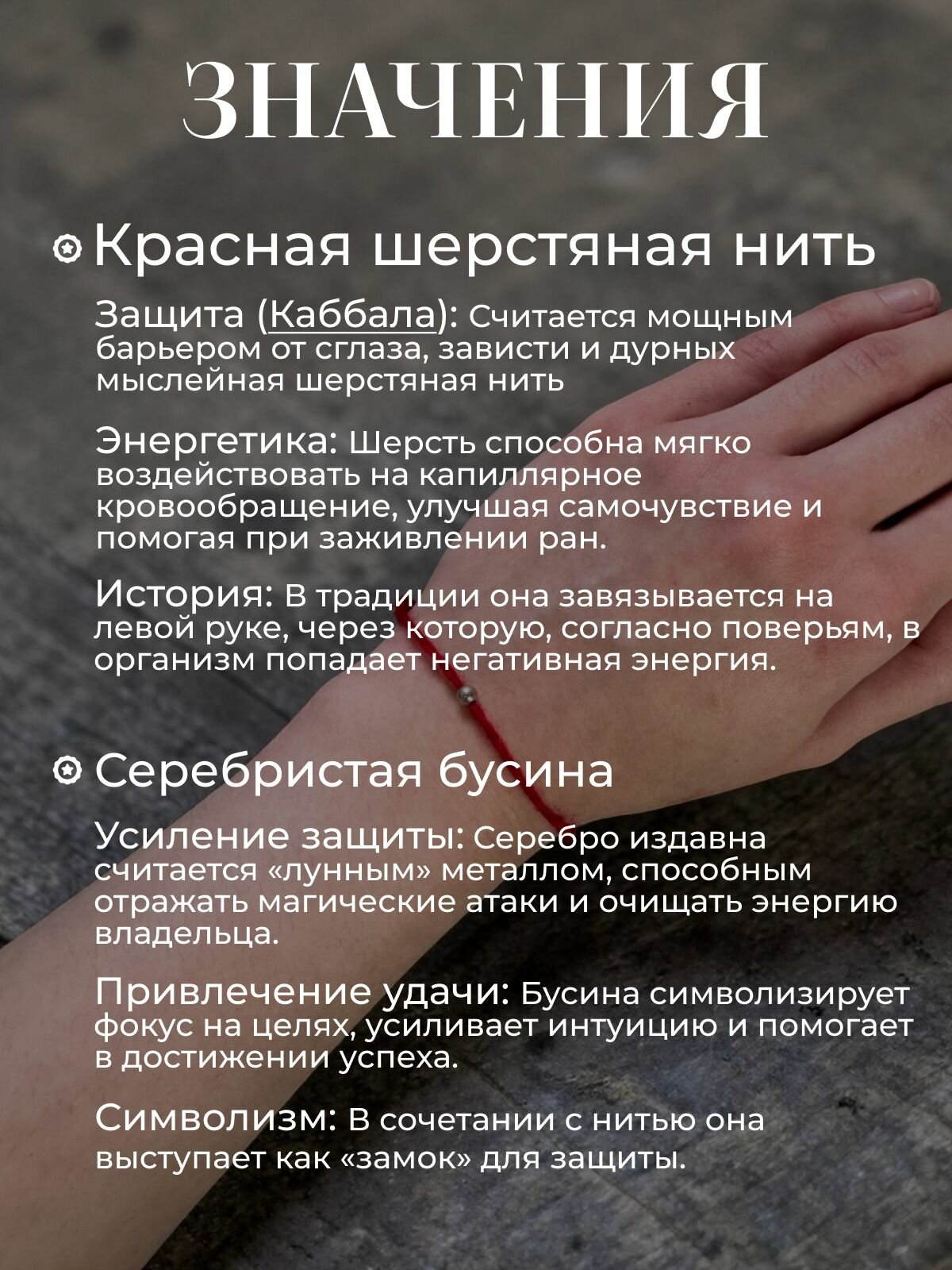Оберег Красная нить — фото 1