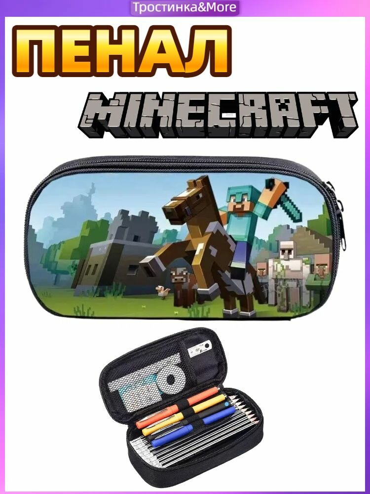 Пенал школьный для мальчиков и подростков Майнкрафт (с героями Minecraft) на молнии с отделением для карандашей, ручек и канцелярии мягкий. школьный мягкий с Minecraft для подростков