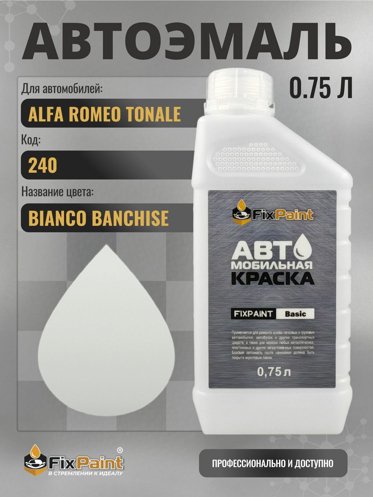 Краска для ALFA ROMEO TONALE, код 240, BIANCO BANCHISE, автомобильная эмаль базовая под лак FixPaint Basic в канистре, 0,75 л