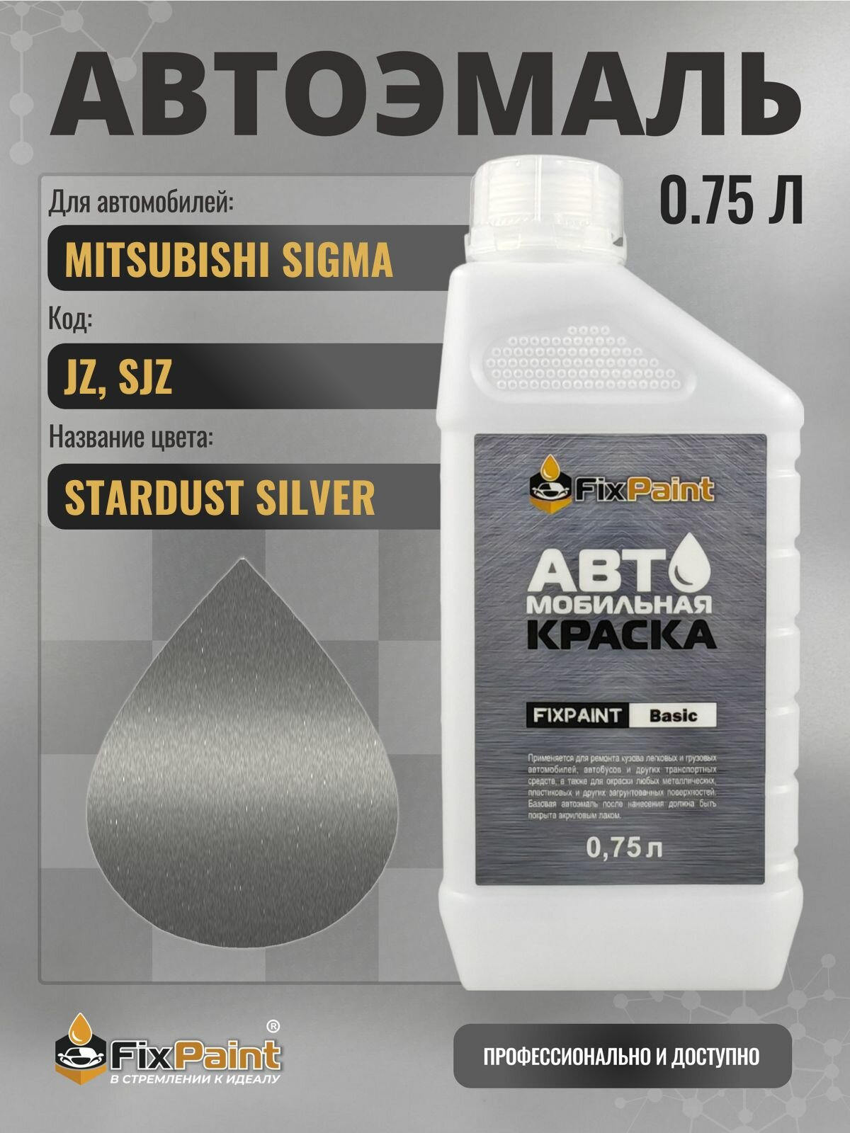 Краска для MITSUBISHI SIGMA, код JZ, SJZ, STARDUST SILVER, автомобильная эмаль базовая под лак FixPaint Basic в канистре, 0,75 л