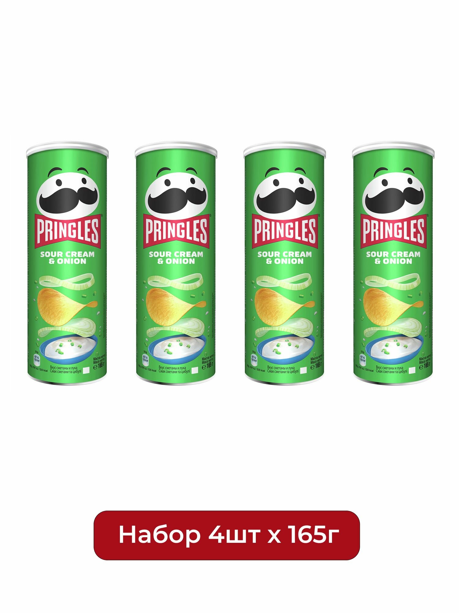 Чипсы Pringles картофельные Сметана и лук, 165г х 4шт.