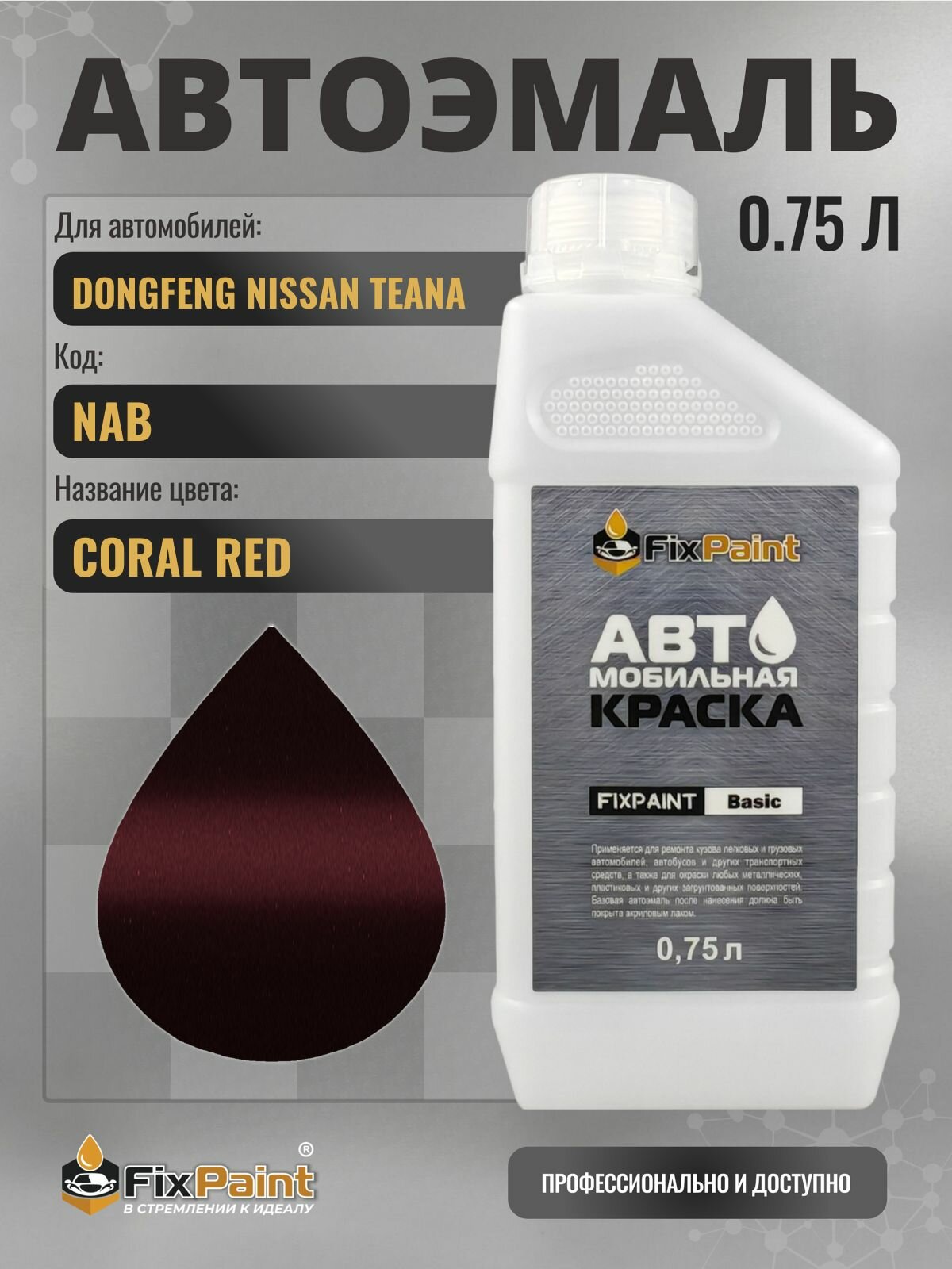 Краска для DONGFENG NISSAN TEANA, код NAB, CORAL RED, автомобильная эмаль базовая под лак FixPaint Basic в канистре, 0,75 л