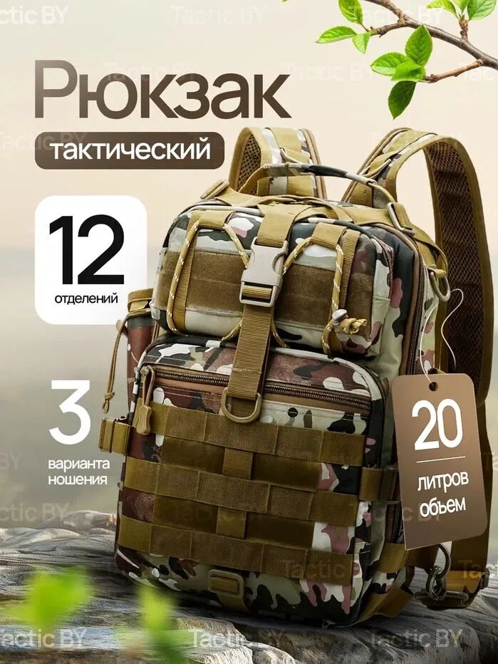 Рюкзак тактический мужской, походный, для рыбалки и охоты, сумка тактическая 20 л