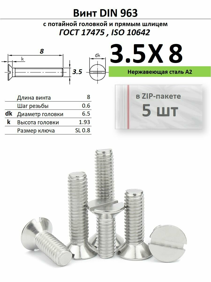 Винт с потайной головкой M3,5х8 прямой шлиц, нержавейка, ДИН 963, ZIP-пакет (5 шт.)