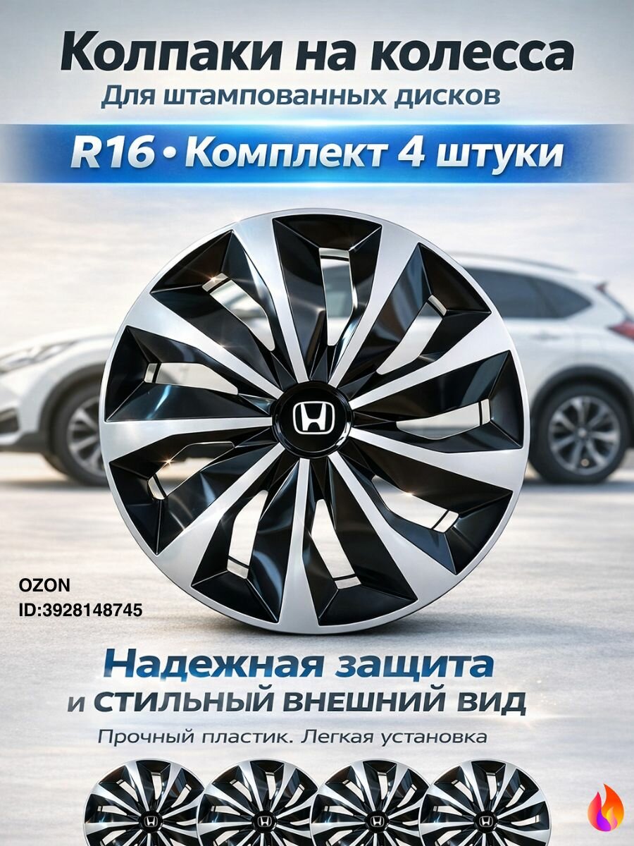 Колпаки на колёса R16, комплект 4 шт, для Honda, для штампованных дисков, универсальные