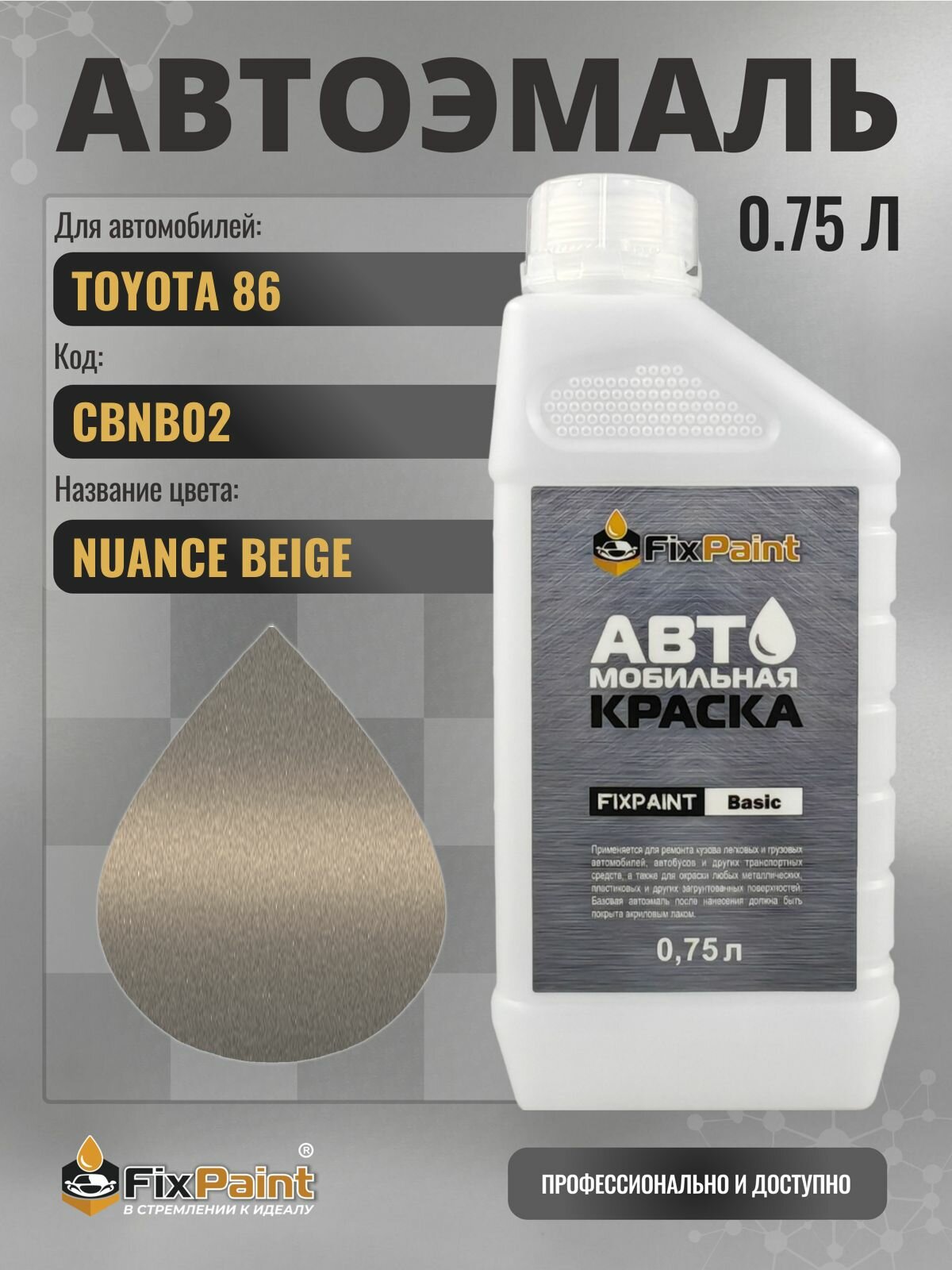 Краска для TOYOTA 86, код CBNB02, NUANCE BEIGE, автомобильная эмаль базовая под лак FixPaint Basic в канистре, 0,75 л