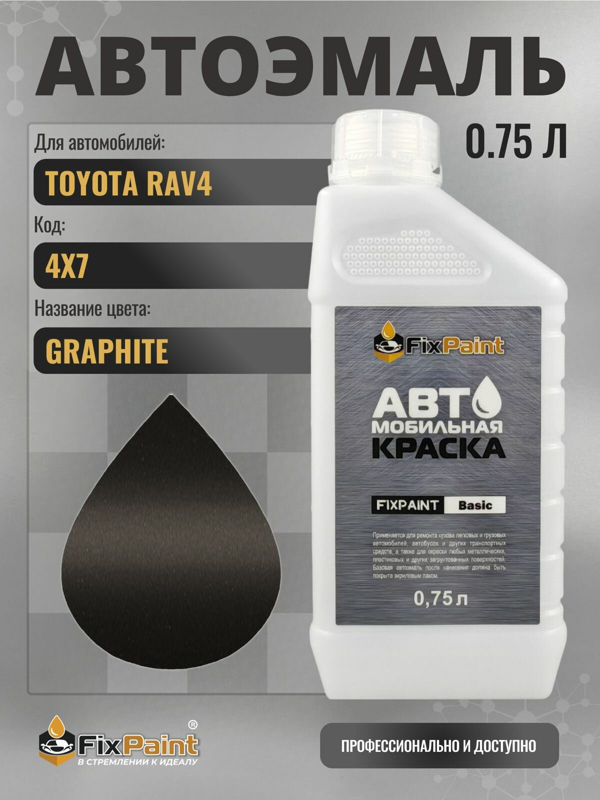 Краска для TOYOTA RAV4, код 4X7, GRAPHITE, автомобильная эмаль базовая под лак FixPaint Basic в канистре, 0,75 л