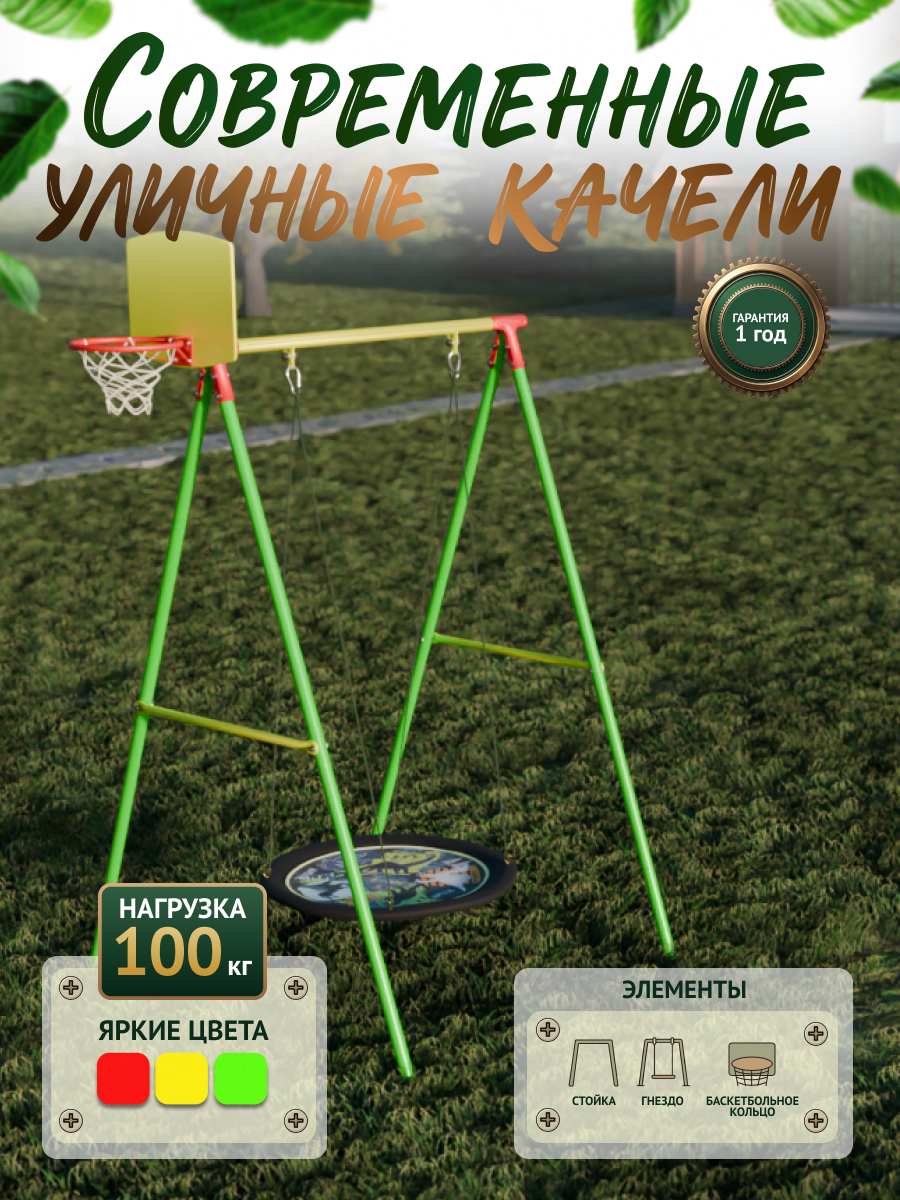 Уличные качели для детей Arizona Sport Dream, нагрузка 100 кг.