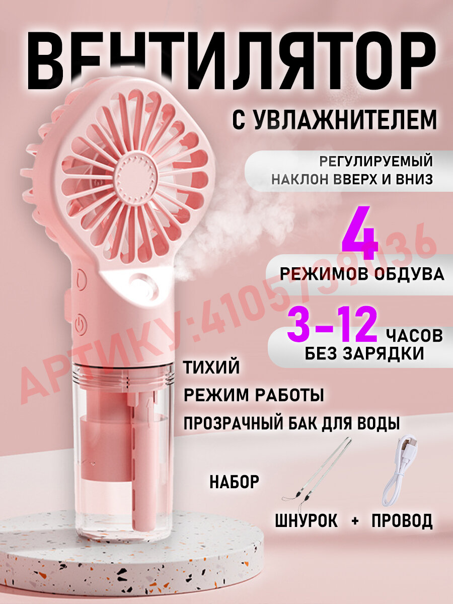 Мини вентилятор портативный настольный ручной с увлажнителем, Настольный Портативный ручной вентиляторвентилятор с увлажнителем на шеюперезаряжаемый USB-вентилятор, подарок для женщин и мужчин,