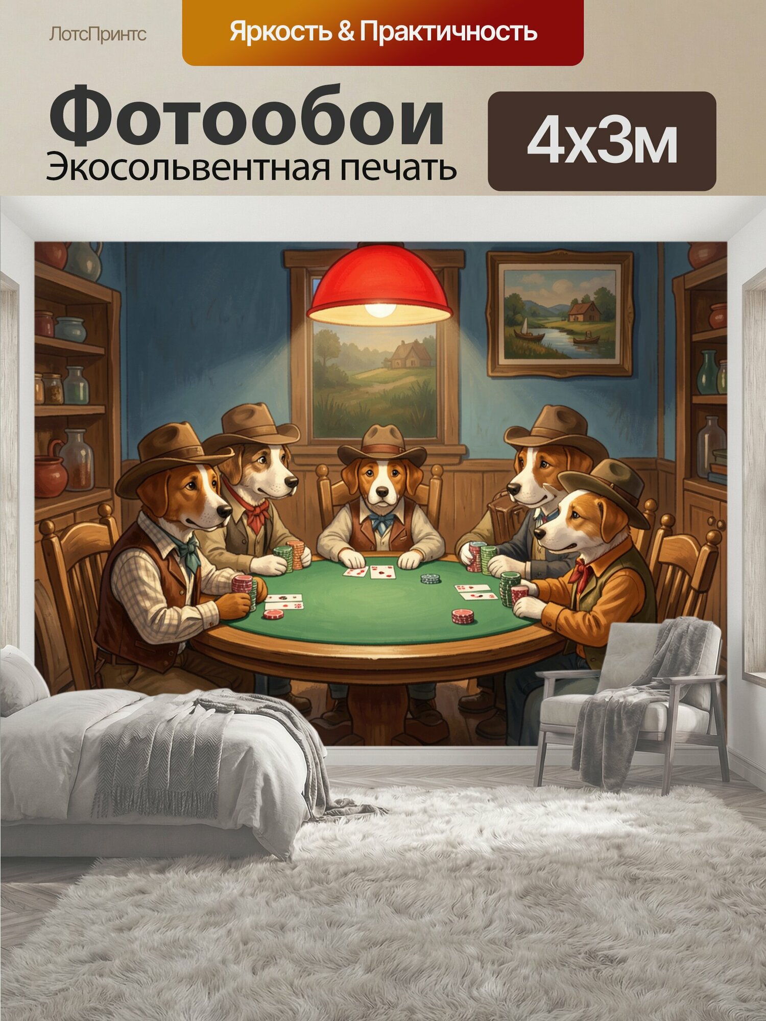 Фотообои "Собаки за покерным столом. Анимированная сцена в стиле иллюстрации: пятеро собак в шляпах играют в карты за круглым столом в уютной." 400x300 см. экосольвентная печать