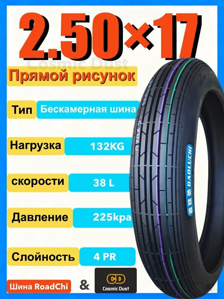 Cosmic Dust Высококачественный Мотошины 60/100 R17 38 L Front/Rear