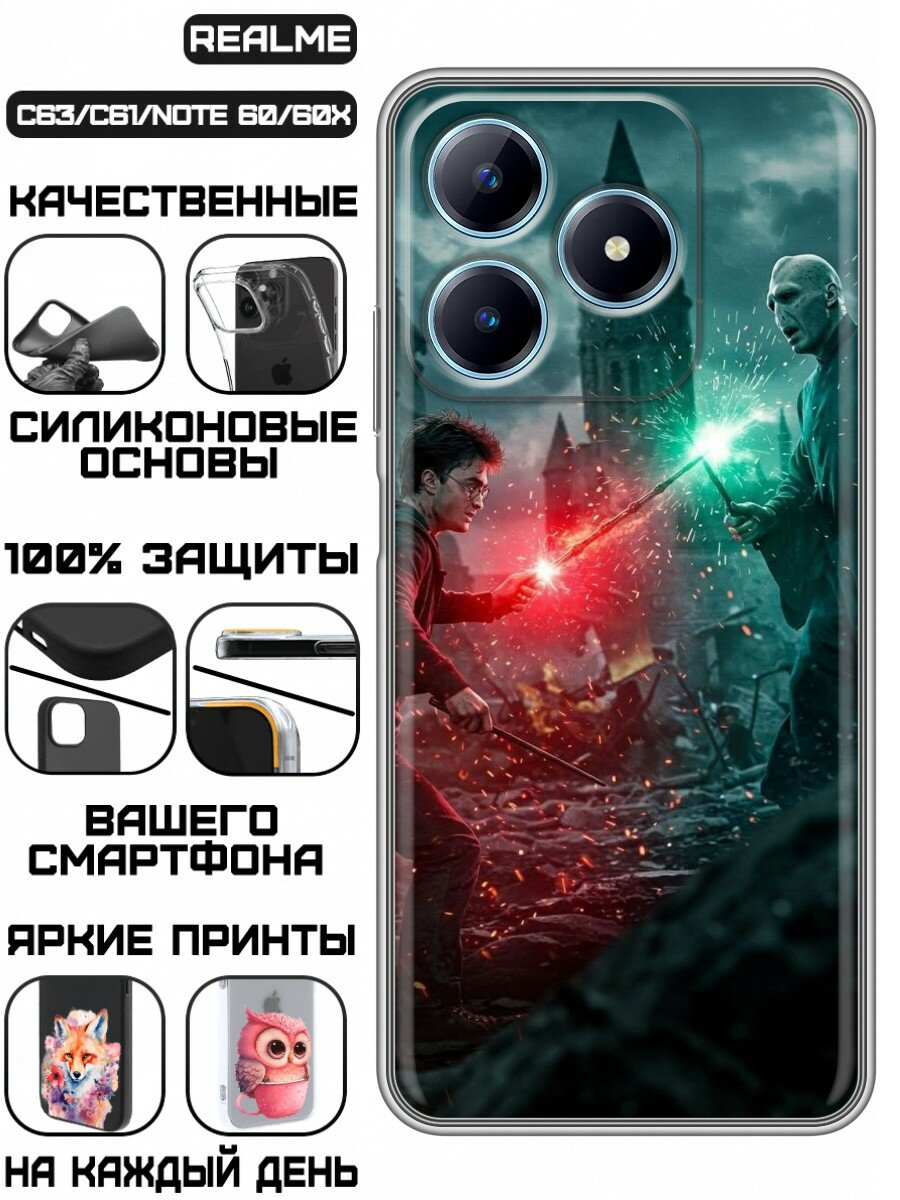 Чехол для Realme C63, Note 60, 60X Гарри Поттер (Реалми С63, Нот 60, Ноут 60х)