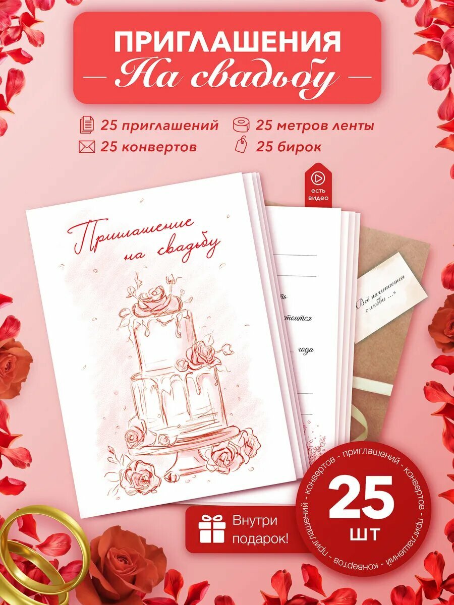 Набор пригласительных LEMOR, на свадьбу, картон, 300г/м2, 25шт