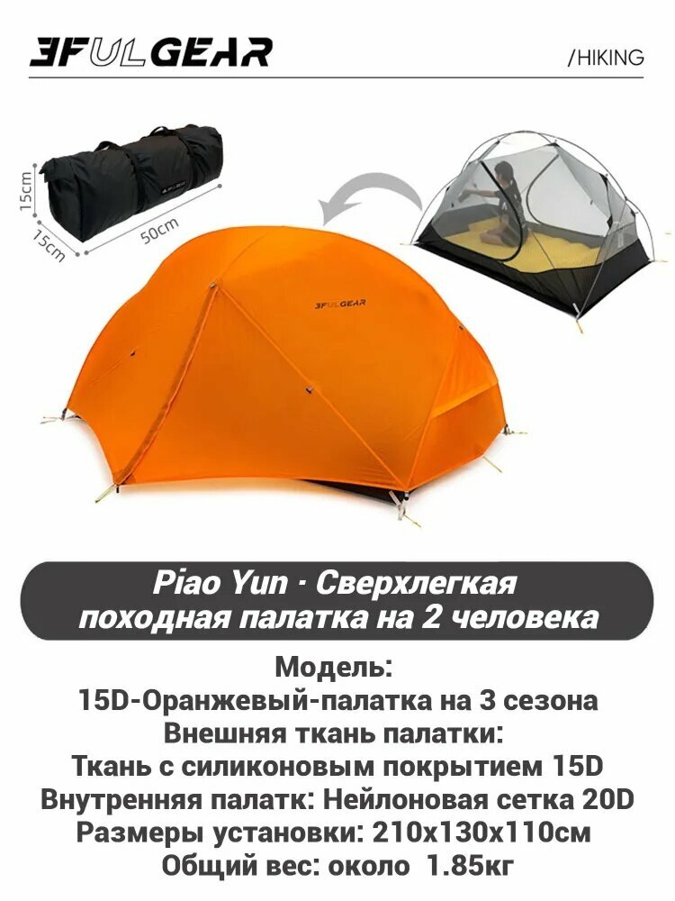 3F UL GEAR Палатка 2-местная