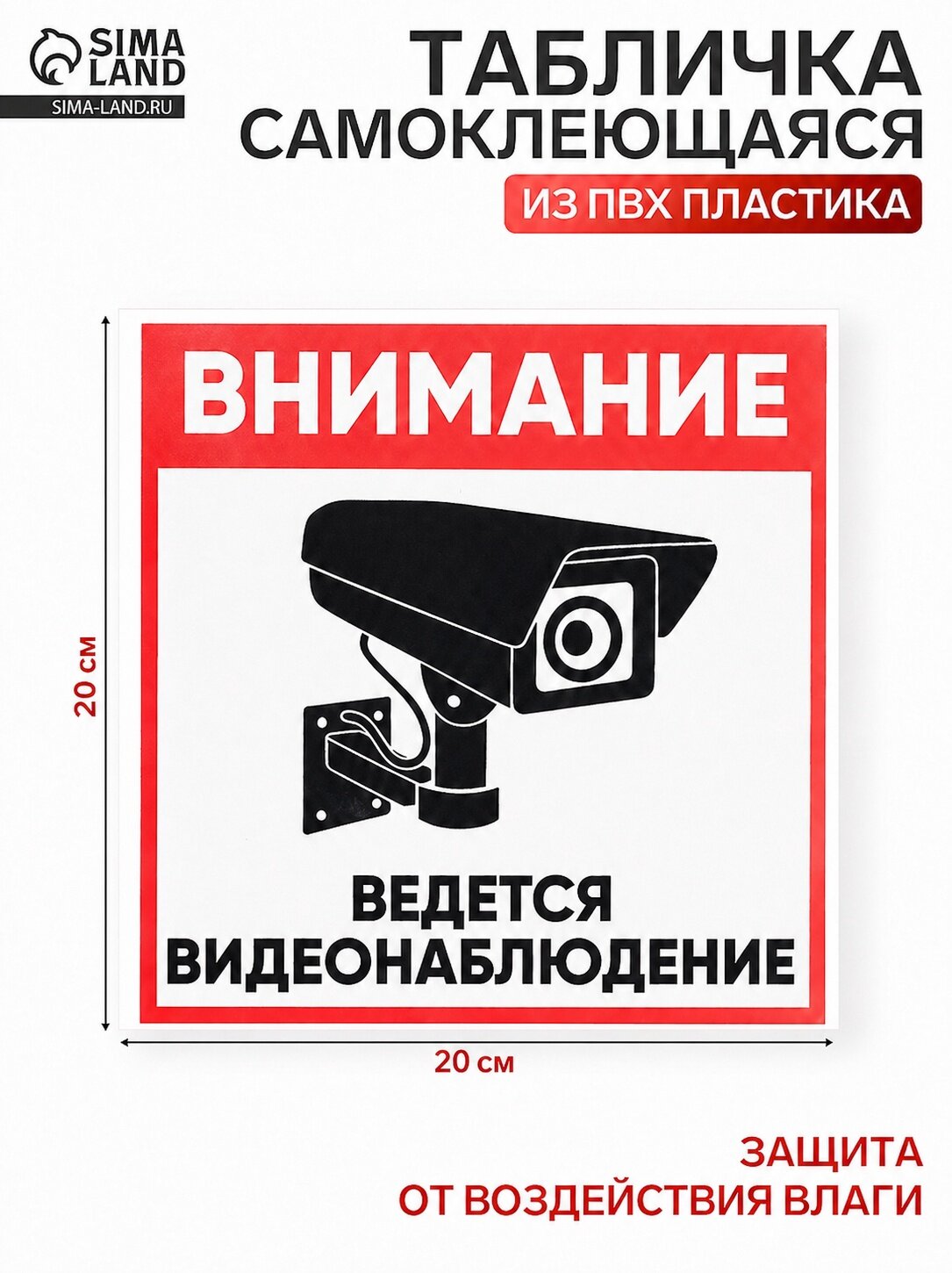 Табличка «внимание видео наблюдение», 20×20 см, самоклеющаяся основа